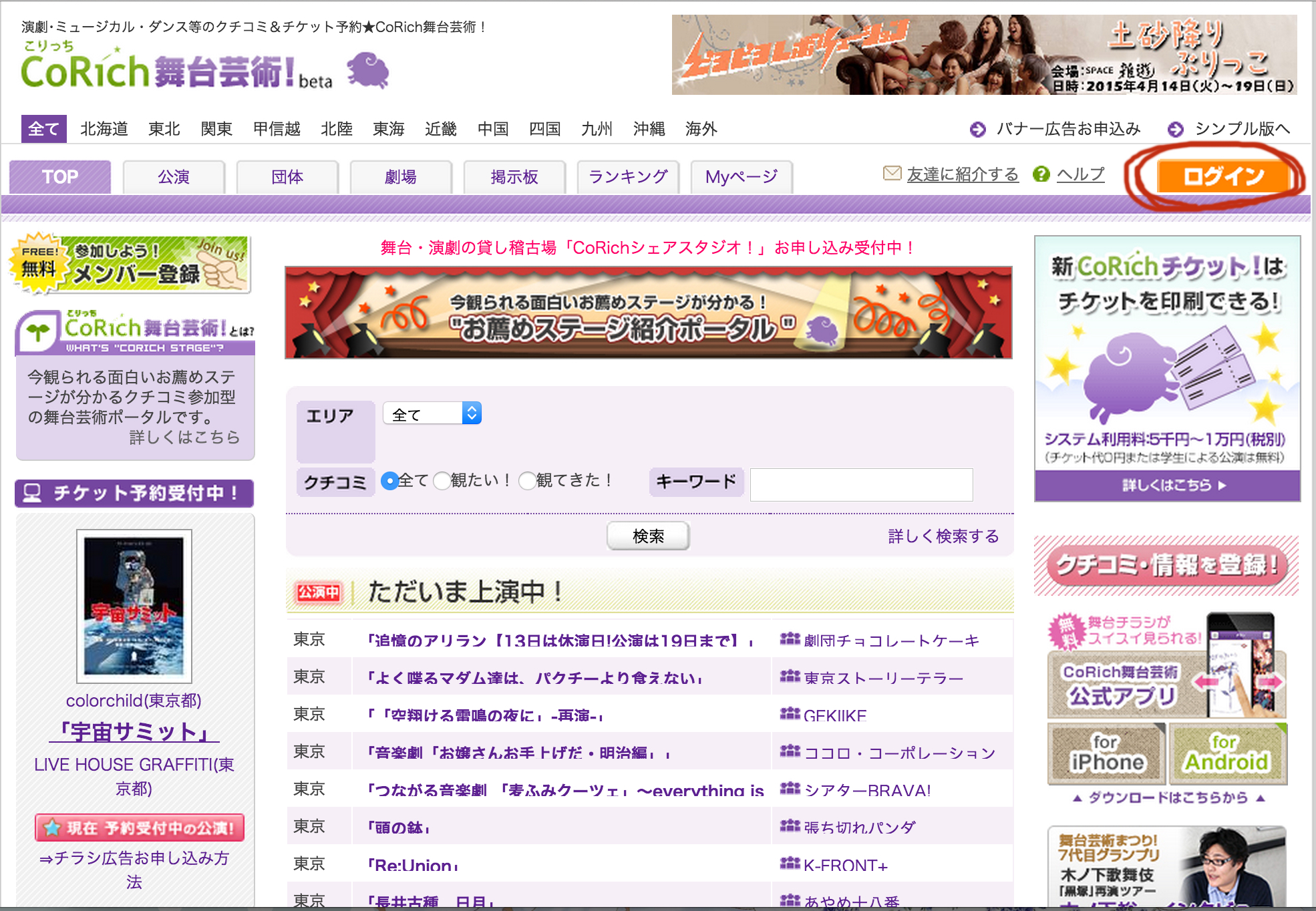 CoRich登録方法 | BuzzFestTheater Officialサイト